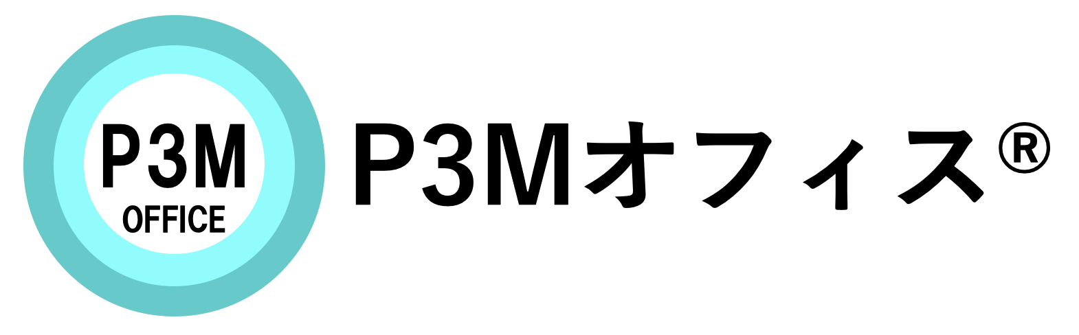P3Mオフィスとは | P3Mオフィス